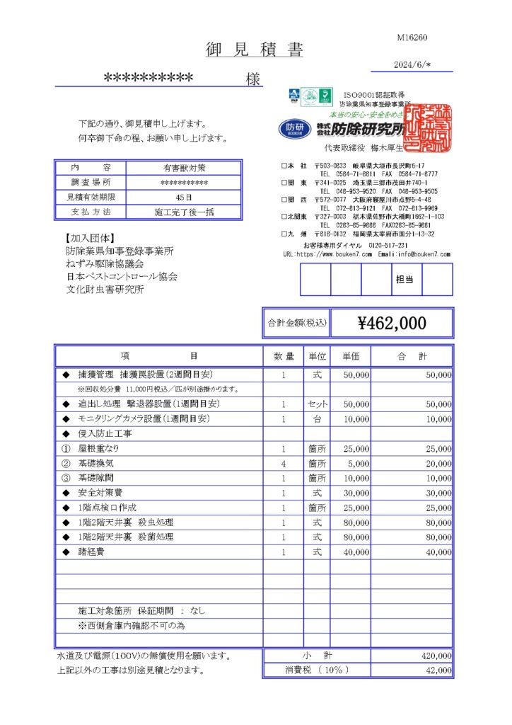 ネズミ駆除の費用相場はどのくらい？業者に依頼する際のポイントも解説 | BOUKEN MEDIA｜害獣・害虫の対策情報をわかりやすくお届け